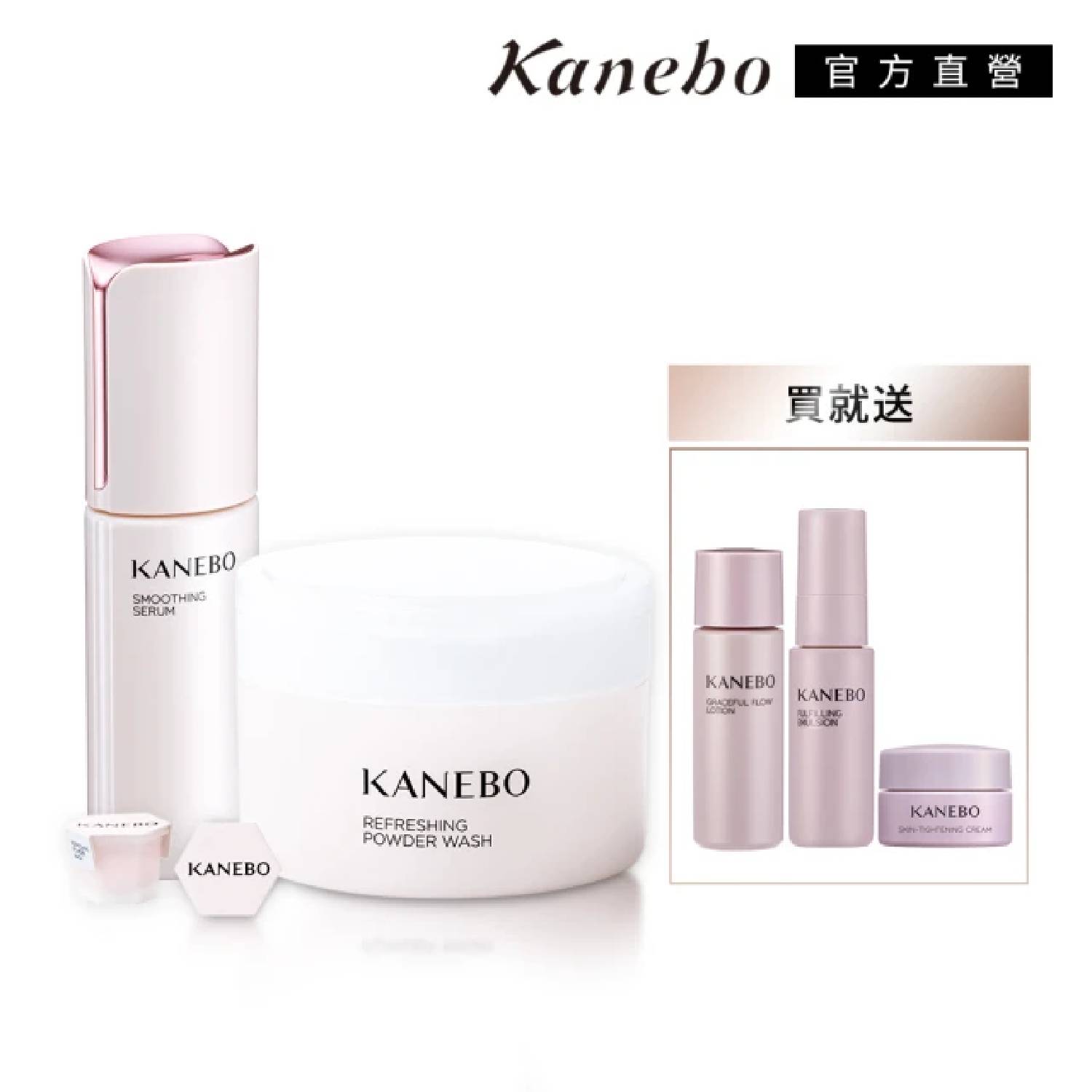 Kanebo - Kanebo 佳麗寶 KANEBO 萃齡雙色酵素粉全方位保養組 - BreezeOnline 微風精品線上