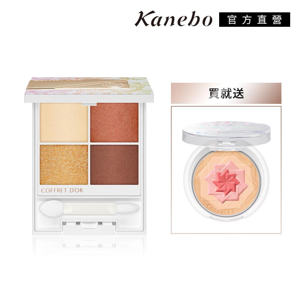 Kanebo 佳麗寶 COFFRET D’OR - Kanebo 佳麗寶 COFFRET D’OR 燕麥奶茶系眼影送修容(多款任選) - BreezeOnline 微風精品線上