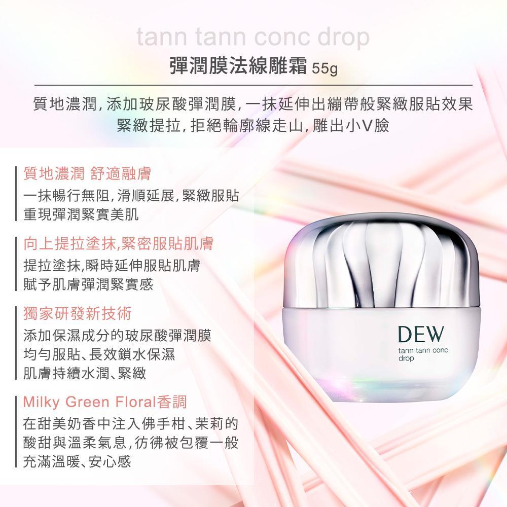 Kanebo 佳麗寶 DEW - 【2023新品】Kanebo 佳麗寶 DEW 彈潤膜法線雕霜 55g - BreezeOnline 微風精品線上