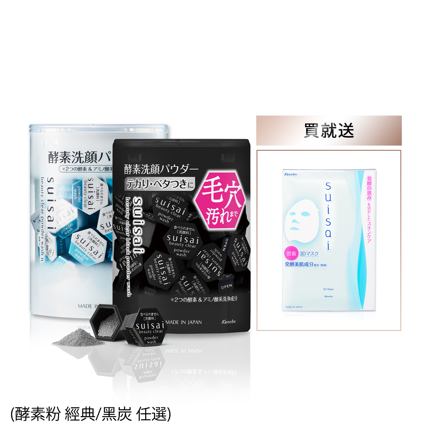 Kanebo 佳麗寶 - Kanebo 佳麗寶 suisai淨透酵素粉64顆 買就送保濕面膜 (經典/黑炭 任選) - BreezeOnline 微風精品線上