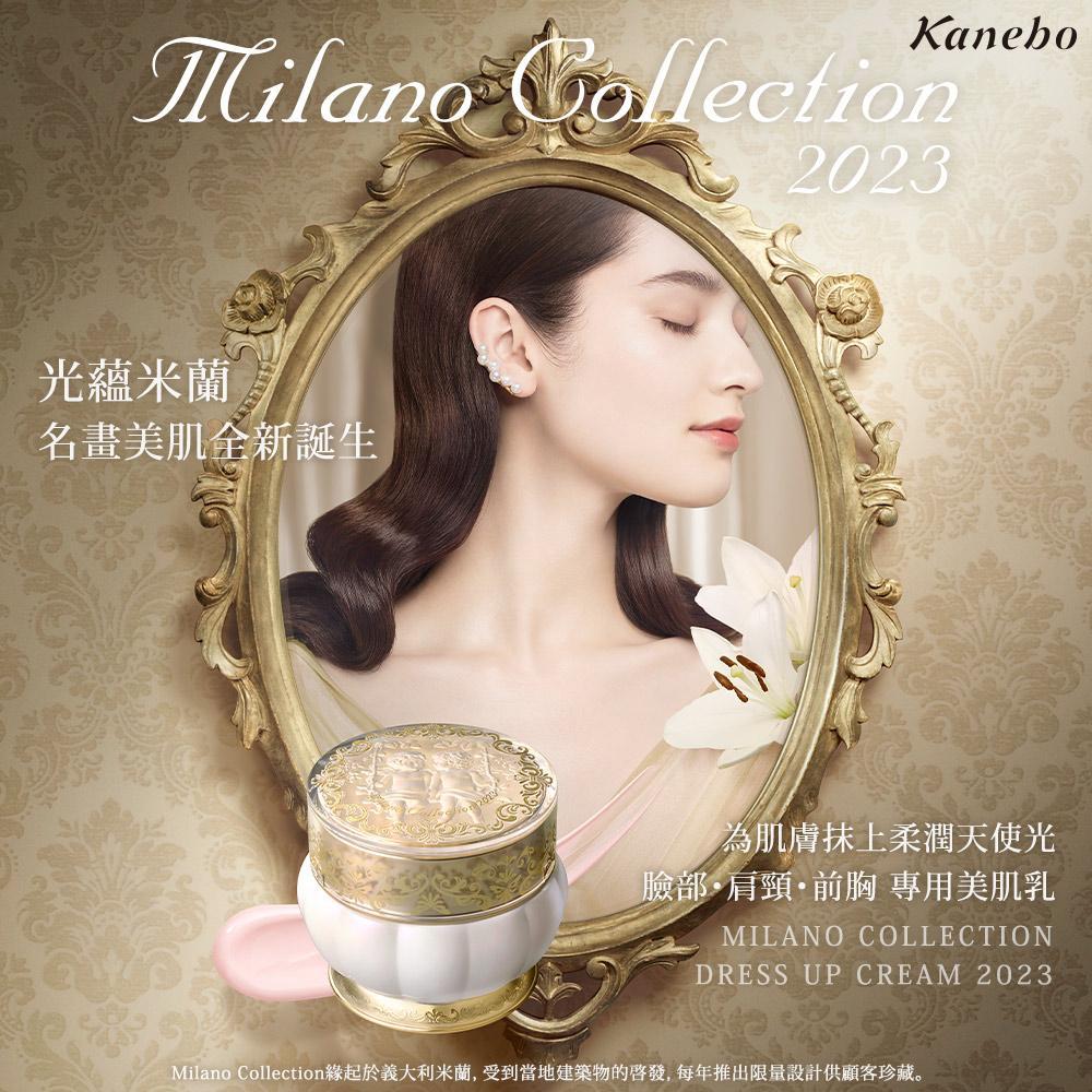 Kanebo 佳麗寶 - 【新品】Kanebo 佳麗寶 米蘭 Milano Collection 絕色瑰璨美肌乳 50g - BreezeOnline 微風精品線上