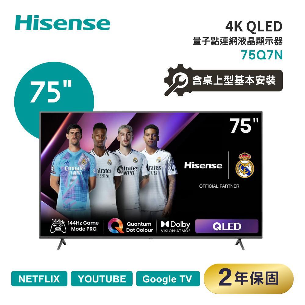 Hisense - 含基本安裝【Hisense】75吋 4K 連網液晶顯示器 75Q7N - BreezeOnline 微風精品線上