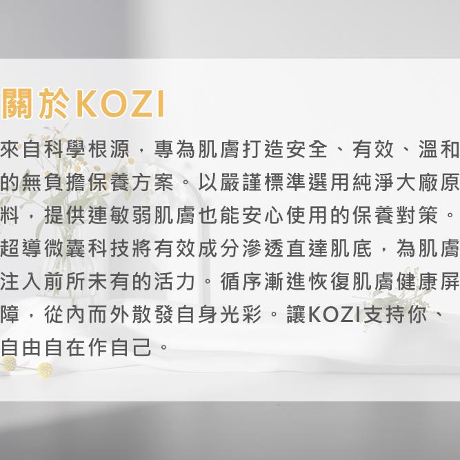 KOZI - KOZI滋養賦活精露 150ml - BreezeOnline 微風精品線上