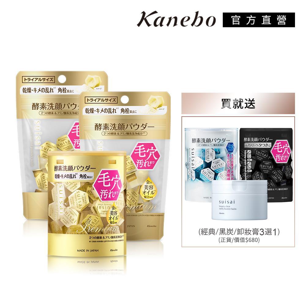 Kanebo 佳麗寶 - Kanebo 佳麗寶 suisai 淨透金黃酵素粉 送酵素粉(經典/黑炭/卸妝膏 3選1) - BreezeOnline 微風精品線上